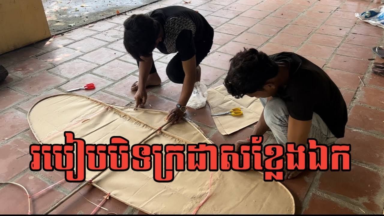 Video របៀបបិទក្រដាសខ្លែងឯក /Khmer Kite/ - YouTube