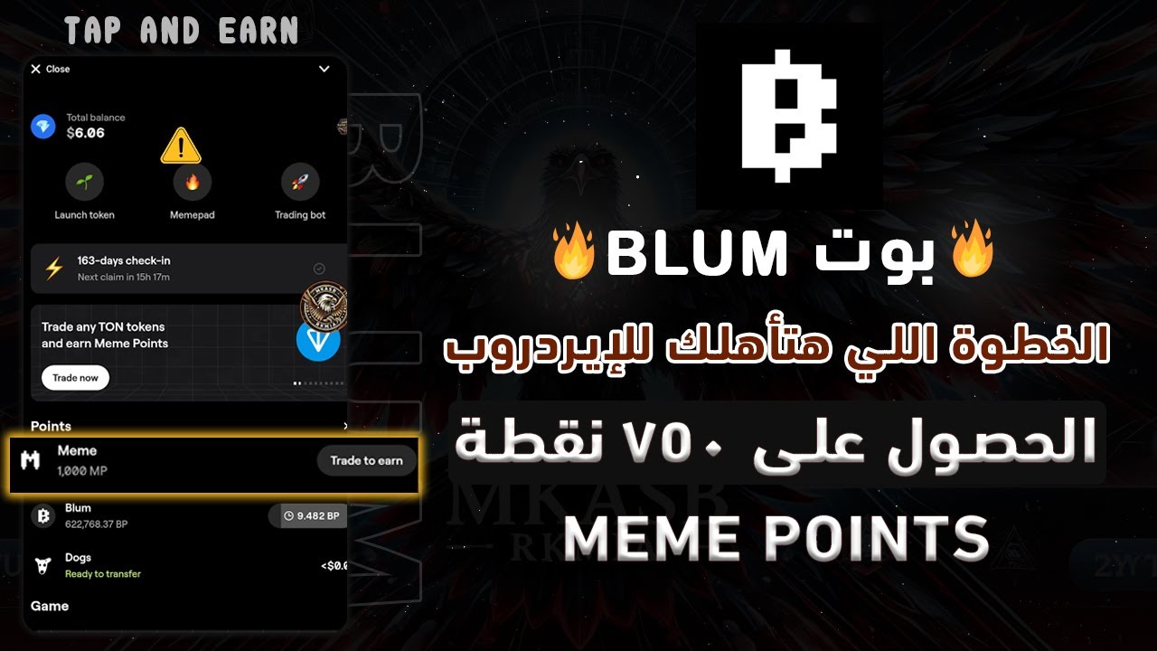 إزاي تجمع 750 Meme Points في BLUM وتاخد الإيردروب | #blum - YouTube