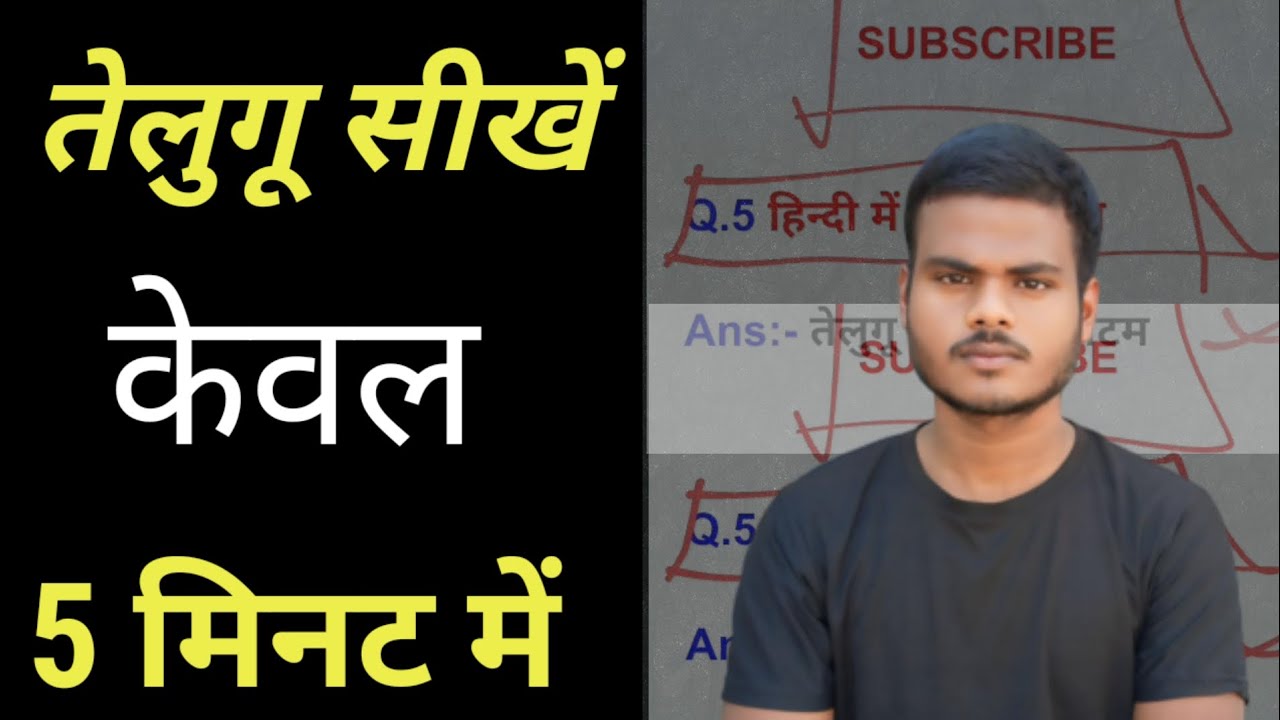 Basic Telgu Learn तेलुगू सीखें आसानी से हिन्दी में part 2 - YouTube