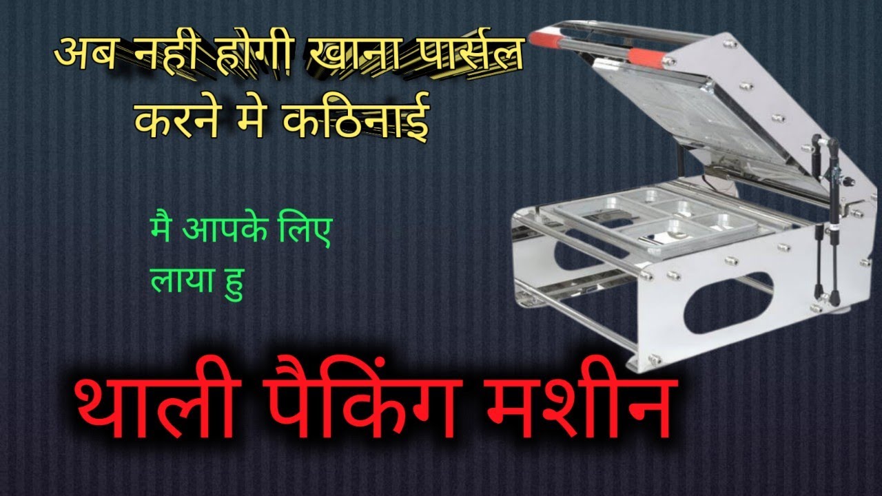 Thali packing machine #packingmachine ,#food # ...