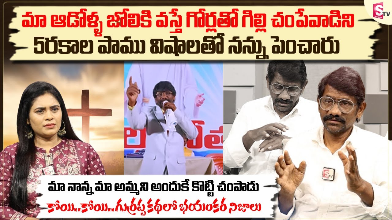 Koi Koi Song Singer Meesala Gurappa Exclusive Interview || Koyare Koy ...