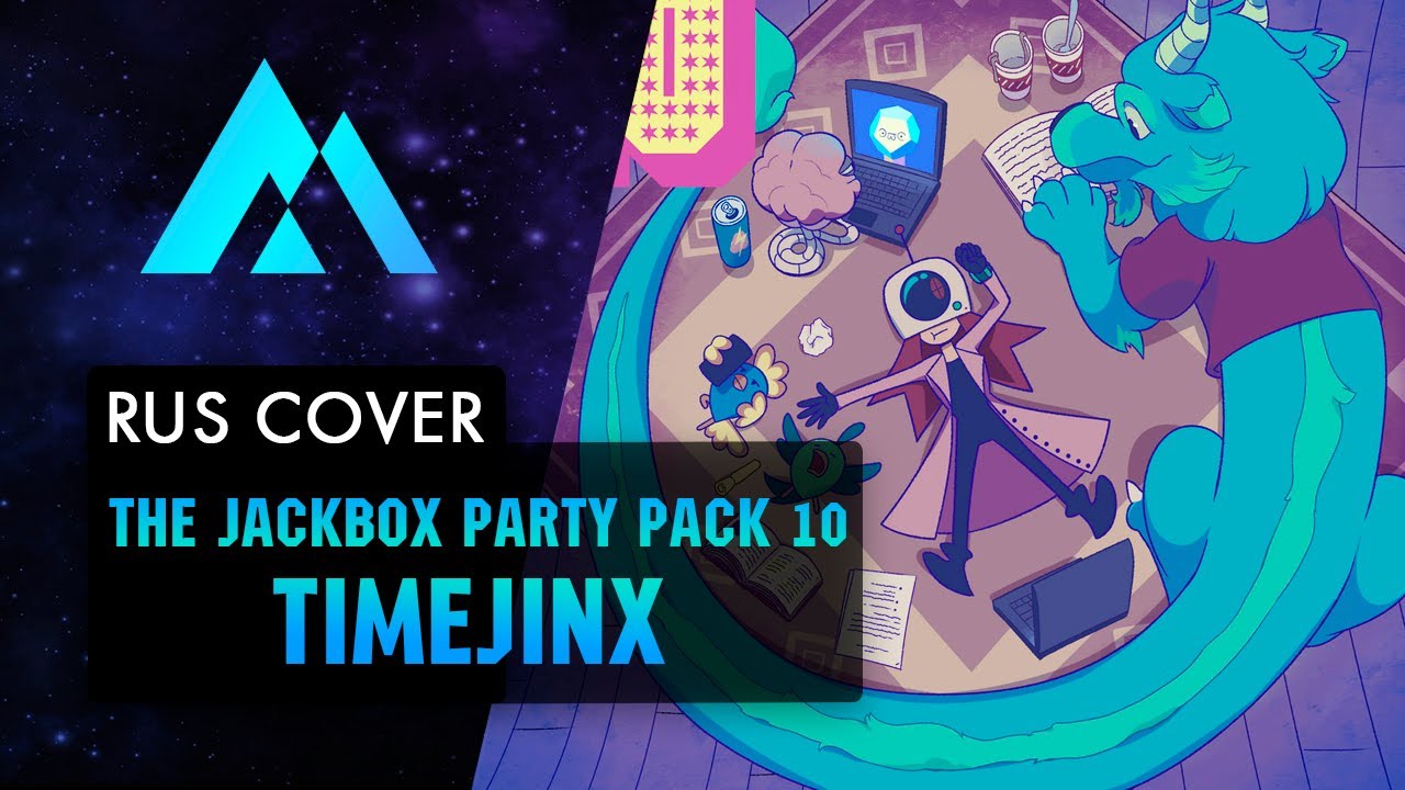 Timejinx - Credits Song (The Jackbox Party Pack 10 OST) НА РУССКОМ ...