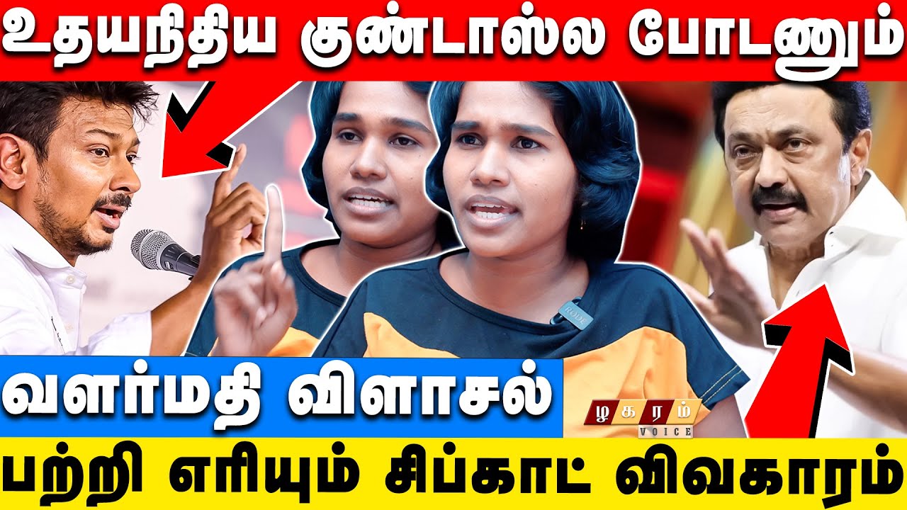 ஓட்டு வாங்குறப்ப கால்ல விழுந்தீங்க.. இப்போ குண்டாஸ் போடுறீங்க ...