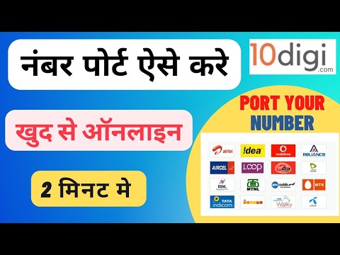 Mobile Number Port Kaise Kare || How To Port Mobile Number - YouTube