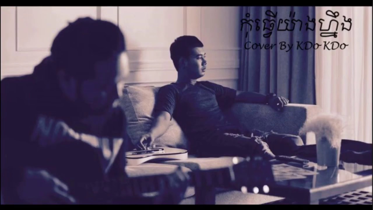 KDo KDo - កុំធ្វើយ៉ាងហ្នឹង - Kom Tver Yang Neng [ Cover Song ] - YouTube