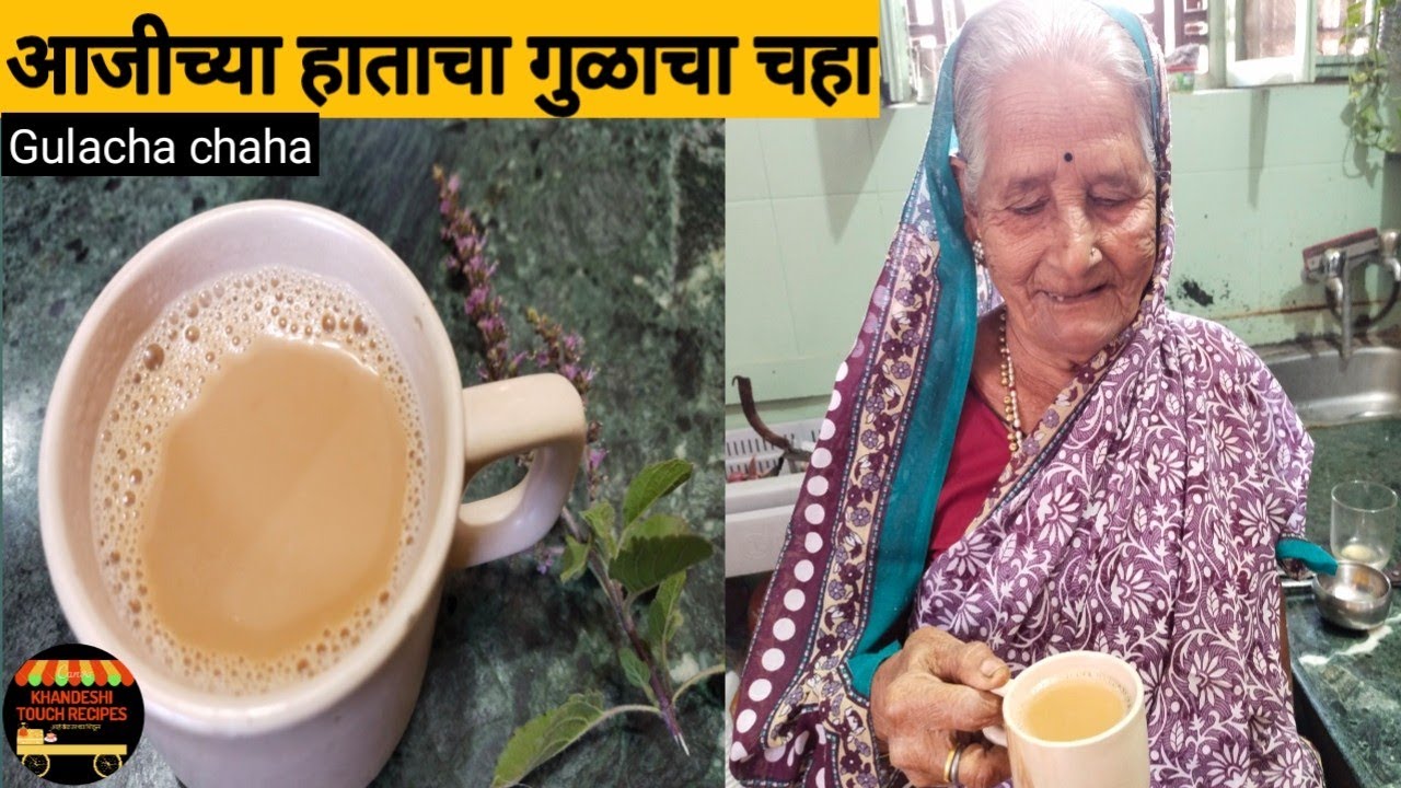 गुळाचा चहा 🍵😋 | आजीच्या खास टिप्स वापरुन बनवा दूध न फाटता गुळाचा चहा ...