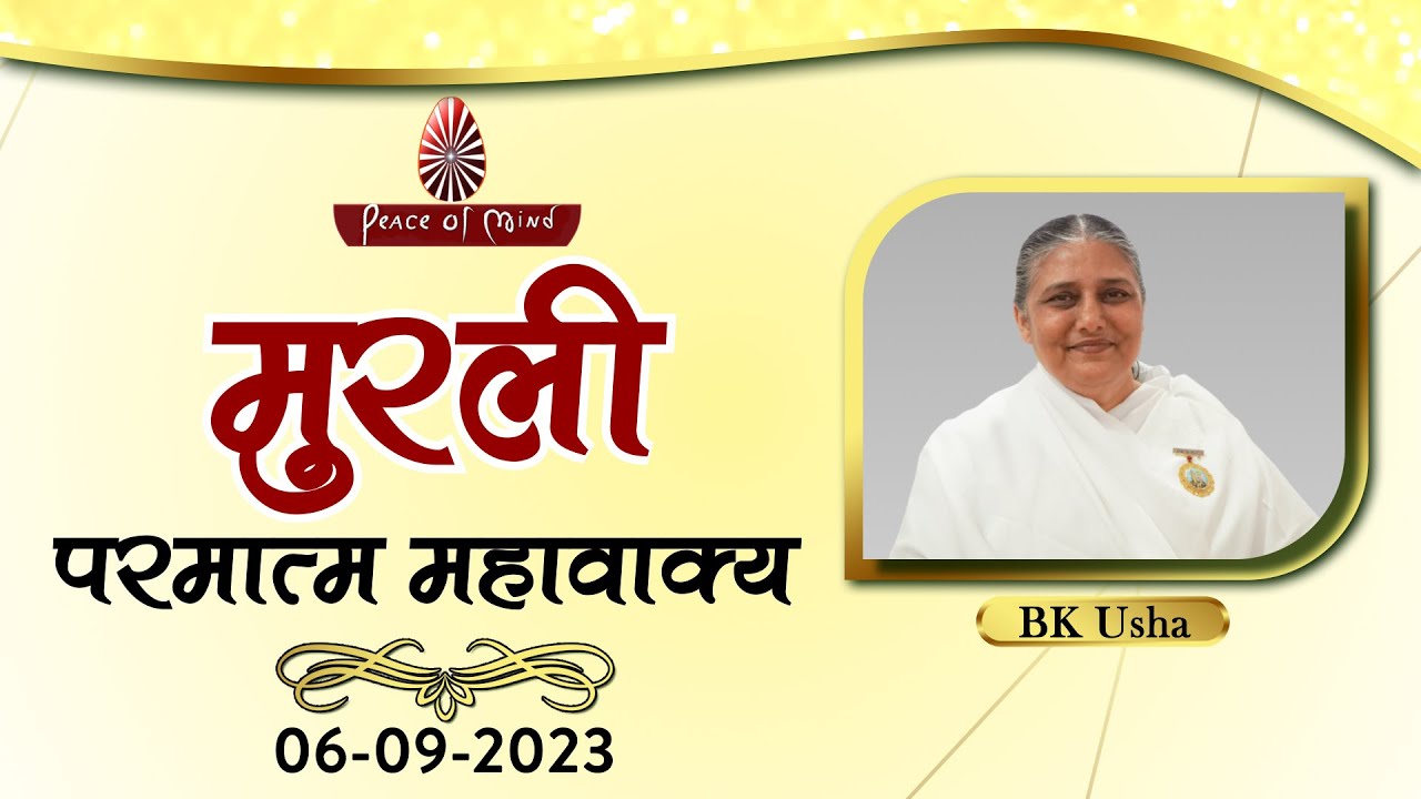 आज की मुरली 06-09-2023 with TEXT | Aaj Ki Murli | BK Usha | DAILY MURLI ...