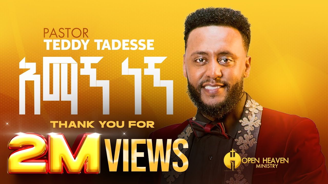 💥አማኝ ነኝ Track 1 ከ፩ምዕራፍ Album New Gospel music video ቴዲ ታደሰ Amagn negn ...