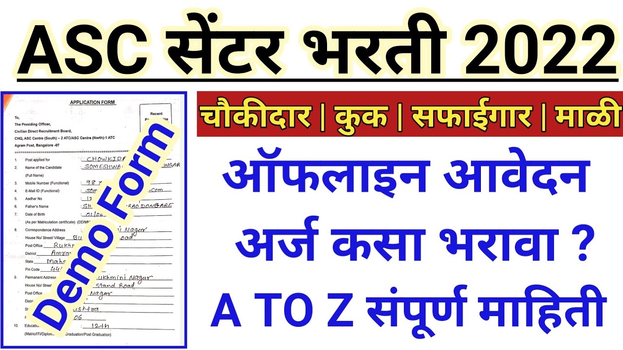 How to fill asc center offline application form | asc centre offline ...
