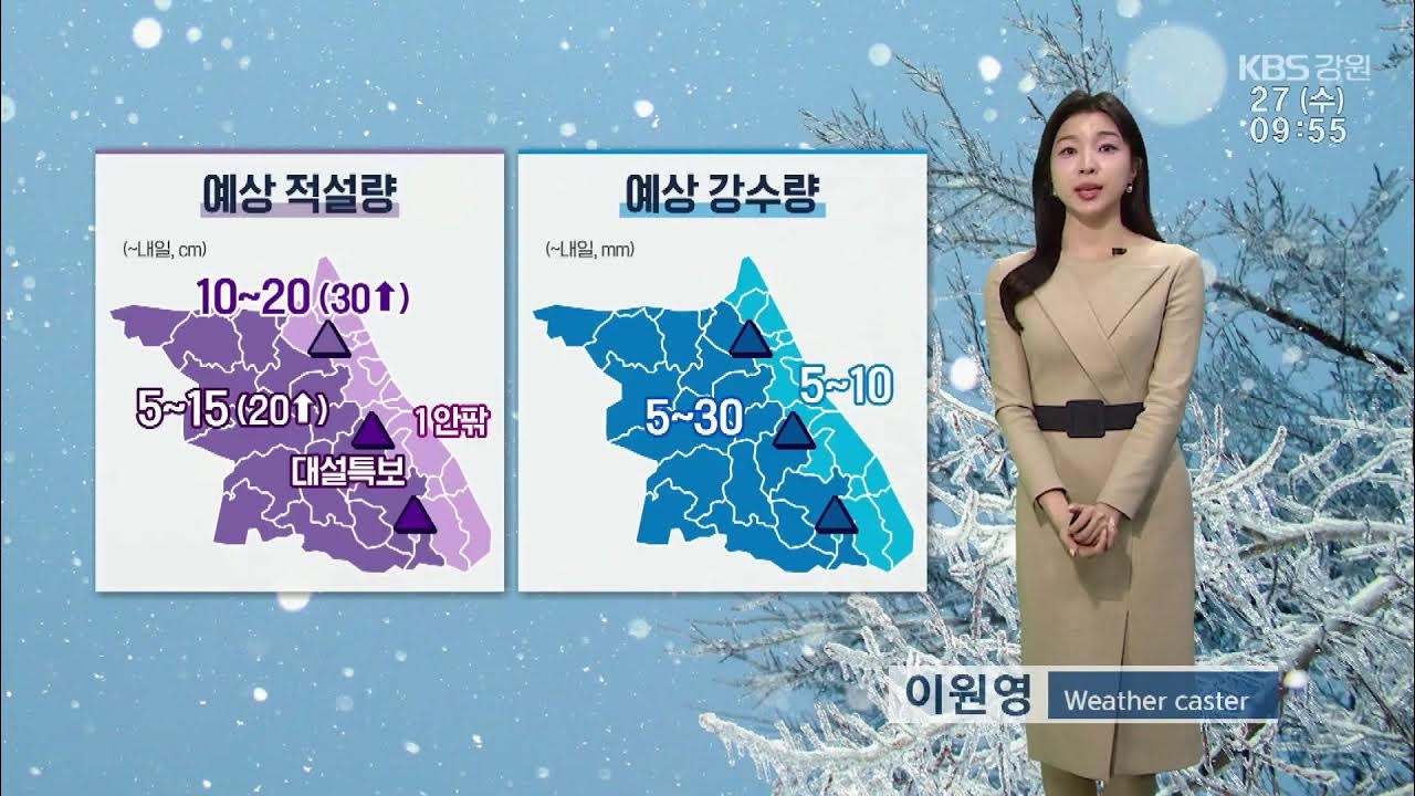 2024.11.27 KBS강원 930뉴스 - YouTube