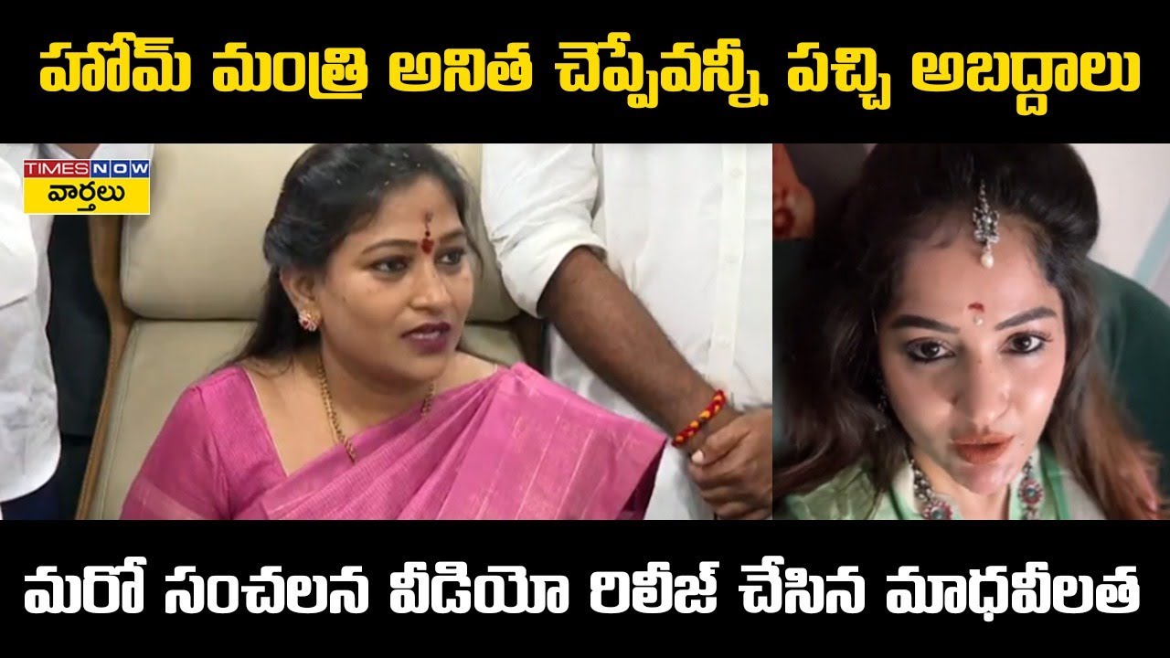 Heroine Madhavi Latha New video on Vangalapudi Anitha || Ganesh ...