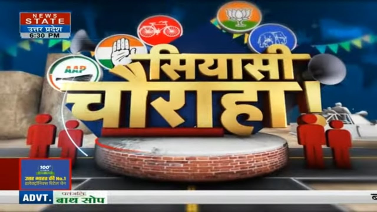 Siyasi Choraha: मस्जिद पर योगी का बयान, क्या कहती है यूपी का मन देखिए ...