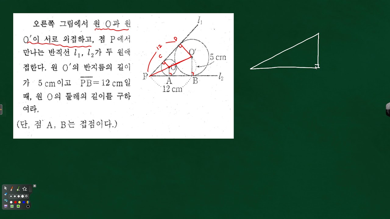 중3 원과 직선 두 원에 공통으로 외접하는 접선 문제풀이 301420 Youtube