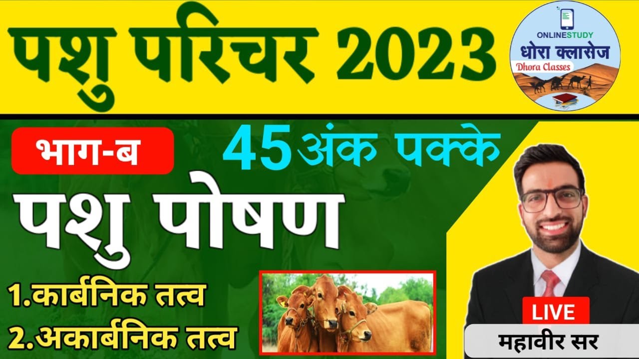 Pashu Parichar Part B Classes 2023 | Pashu Paricharak Pashu Aahar ...