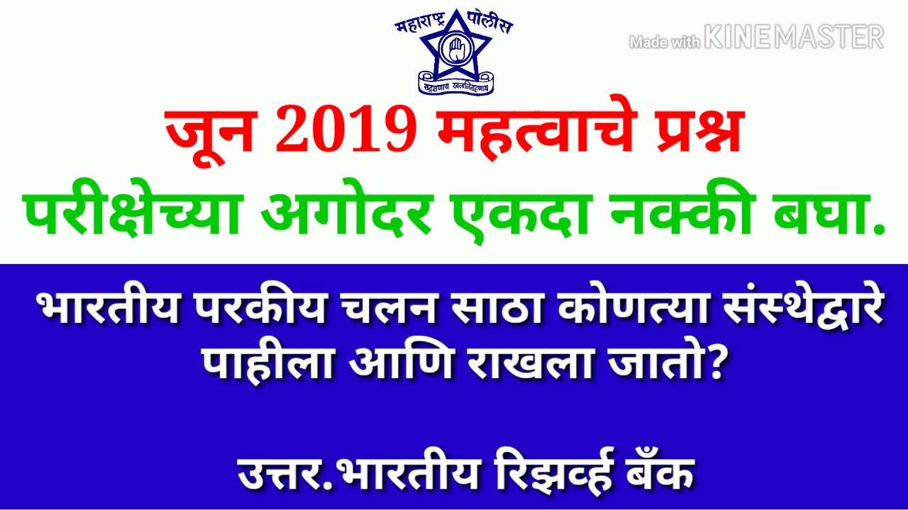 General knowledge question in Marathi language 2019 | important ...