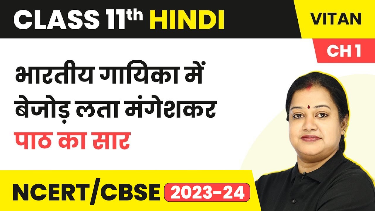 Bhartiye Gaayikaon Mein Bejod Lata Mangeshakar Summary Class 11 bhartiye-gaayikaon-mein-bejod-lata-mangeshakar-summary-class-11