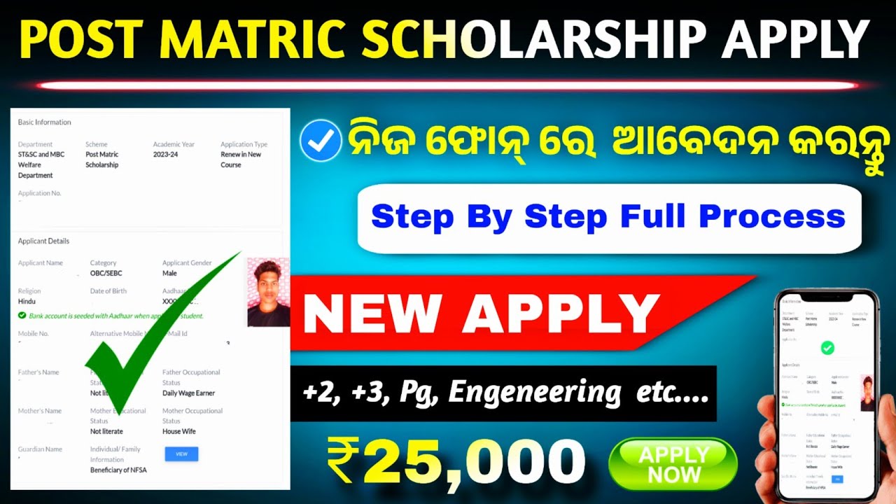 Post Matric Scholarship 2024-25 Apply Online।Post Matric Scholarship ...