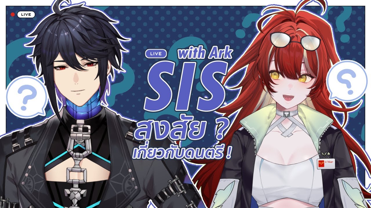 Sis สงสัย? ft. Ark ARP 【AresLyre | FLORA Project】 - YouTube