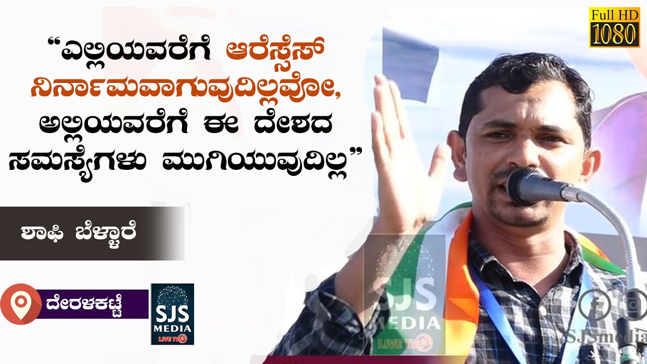 SPEECH BY SDPI LEADER SHAFI BELLARE OPPOSING NRC & CAA, NPR ...