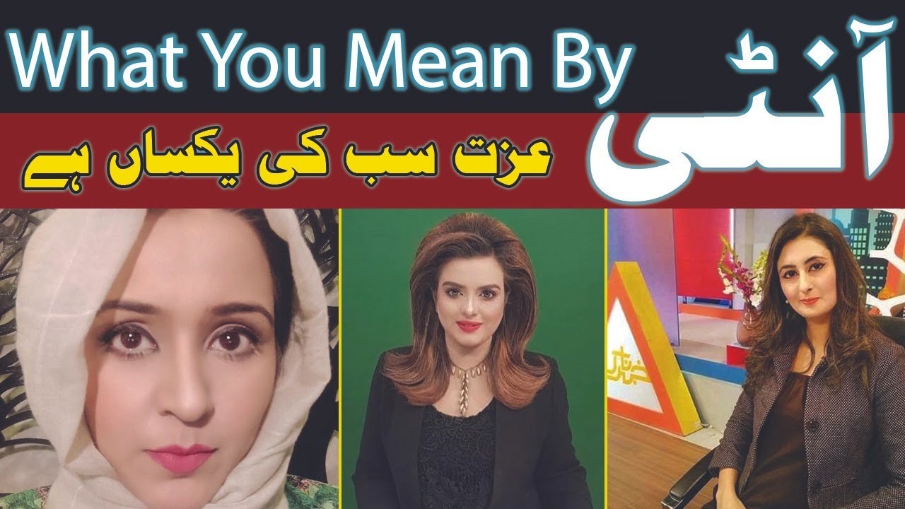 Zunaira Mahum Always Use Aunty Word | Maria Ali | Mahreen Sibtain ...