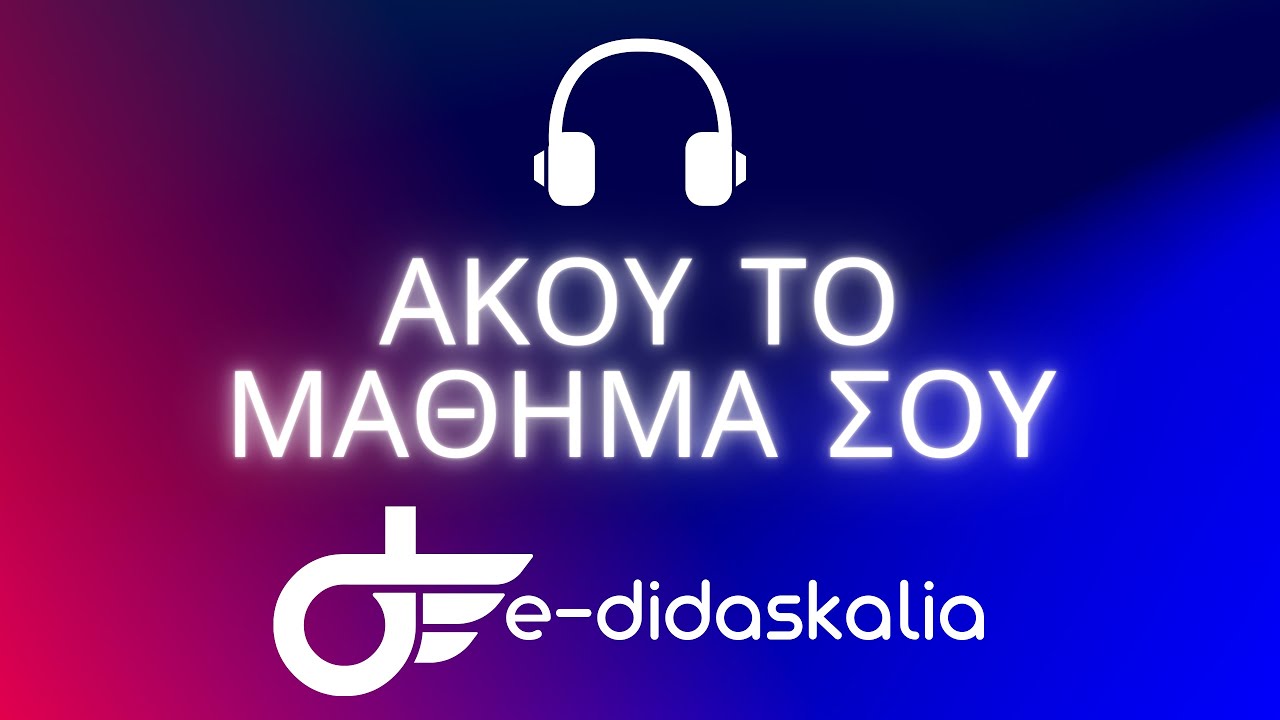 Ιστορία Γ' Δημοτικού - Κεφάλαιο 4 - Ο Προµηθέας, η Πανδώρα, ο ...