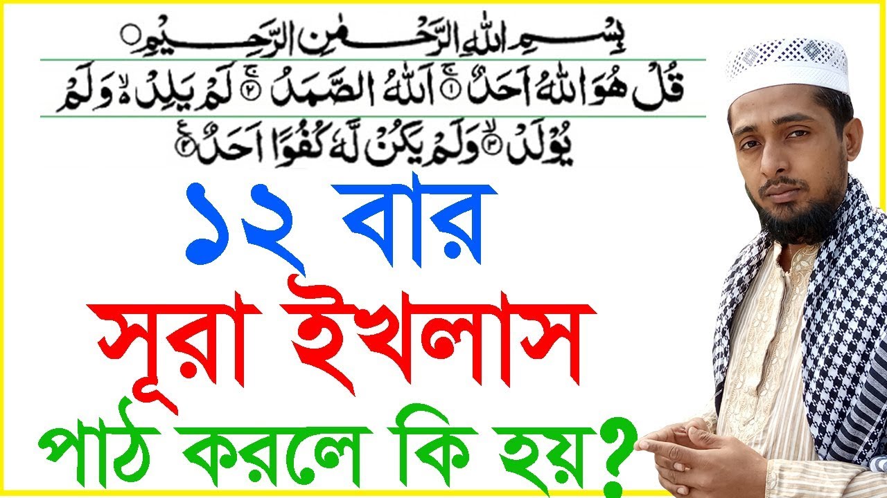 How to do Surah Iqlas's work | surah ikhlas wazifa - YouTube