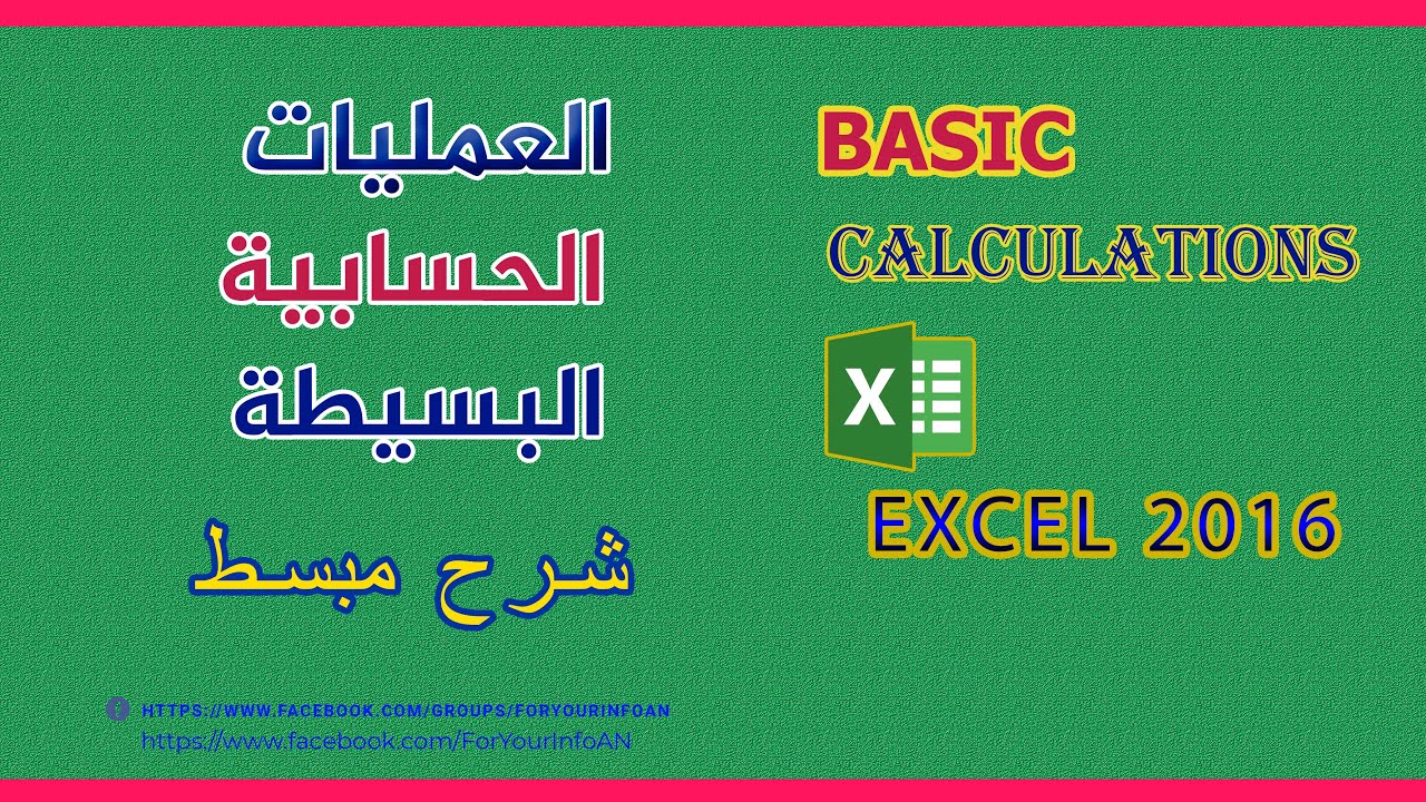 Basic Calculations In Excel 2016 basic-calculations-in-excel-2016