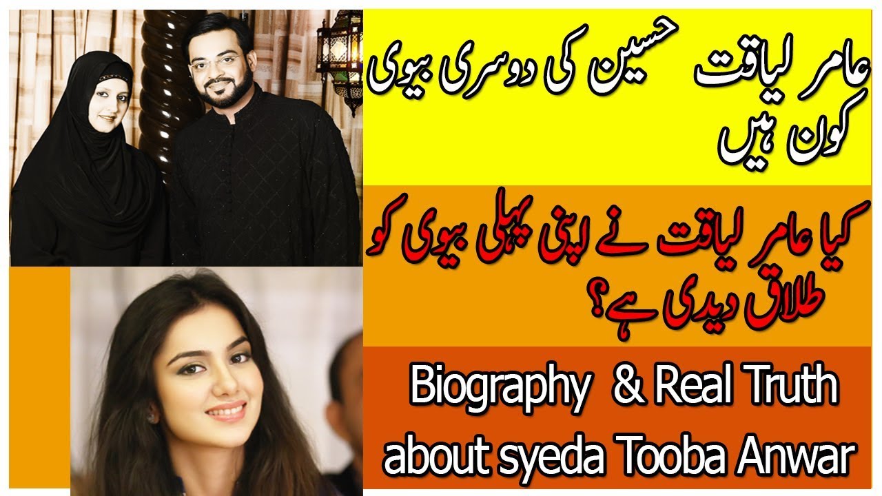 Amir liaquat Hussain second wife Syeda Tooba complete Biography and ...