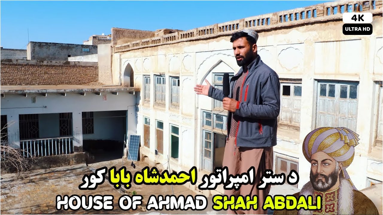 House of the the Great Ahmad Shah Abdali | Ahmad Shah Durani | 4K - YouTube