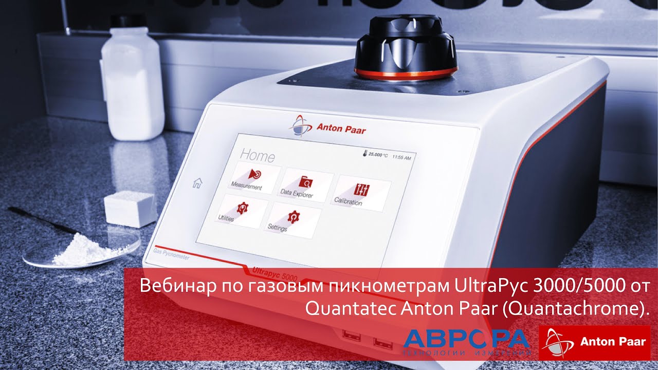 Вебинар по газовым пикнометрам UltraPyc 3000/5000 от Quantatec Anton ...