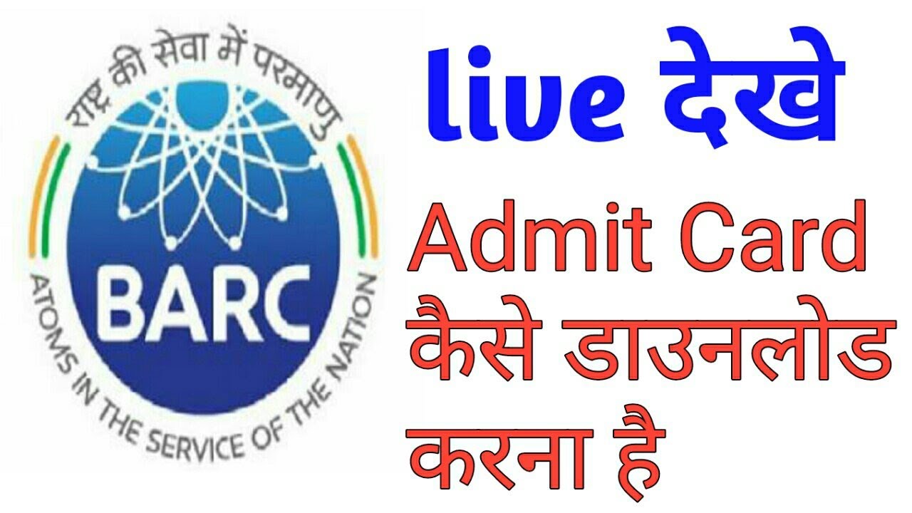 BARC Security Guard Admit Card कैसे करना है डाउनलोड - YouTube