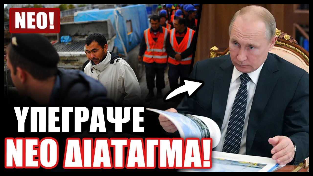 Πόσοι λαθρομετανάστες διαμένουν σήμερα στην Ρωσία; Δείτε πώς ο Πούτιν ...