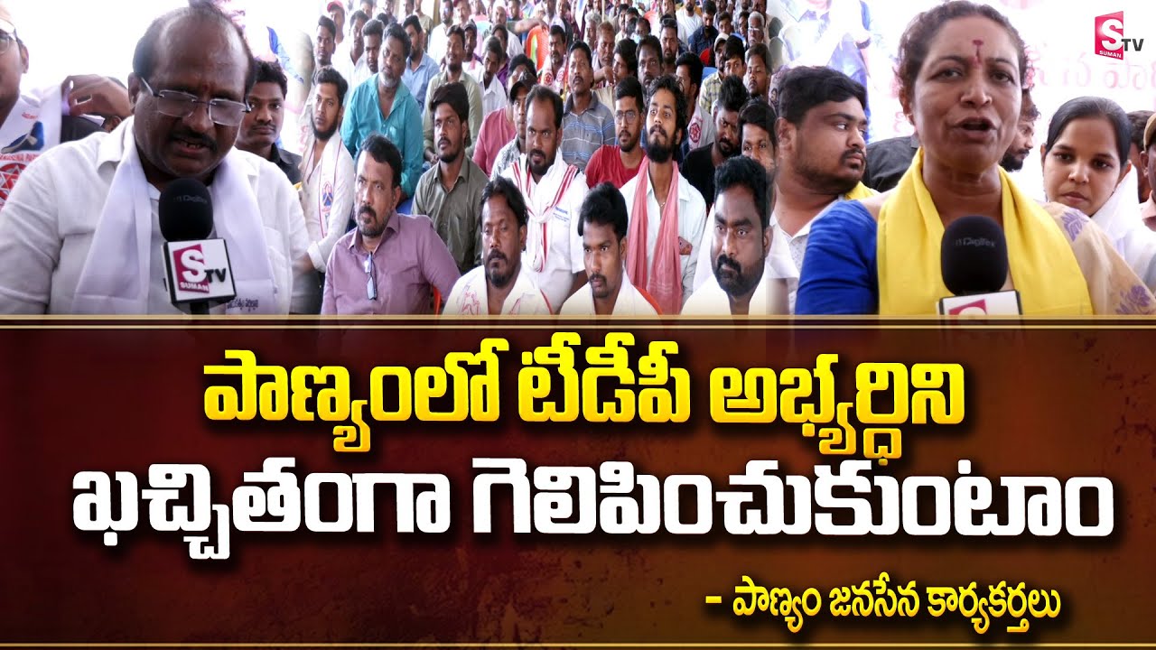 Panyam Janasena Leaders About TDP Candidate Gowru Charitha Reddy ...