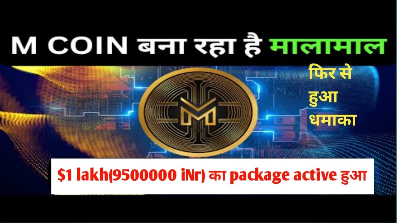 Mether Mcoin Live 1$Lakh (9500000INR ) I'd Active today #mcoin # ...