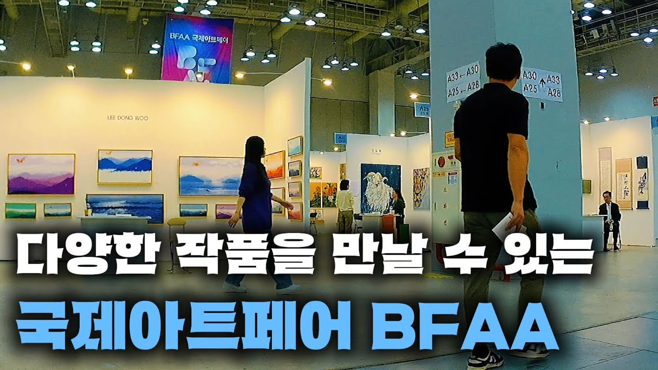 🇰🇷 국제아트페어 BFAA 브이로그 - YouTube
