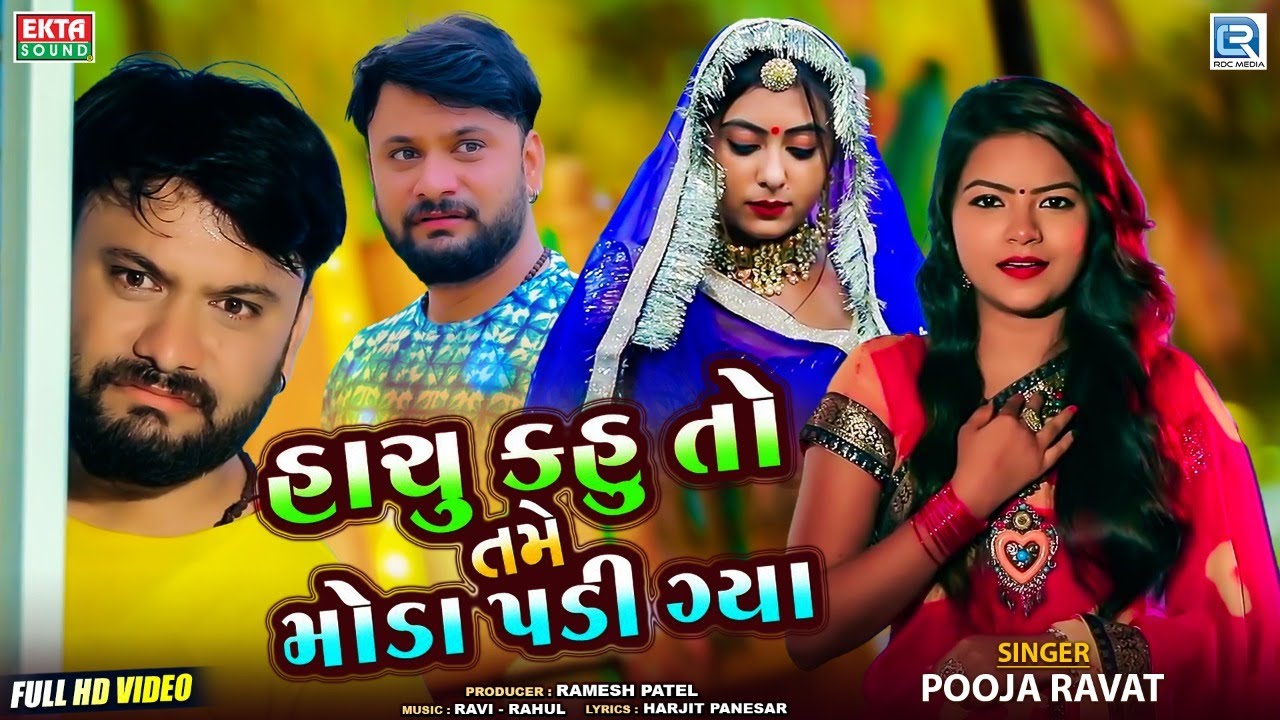 Hachu Kahu Toh Tame Moda Padi Gya | Pooja Ravat | Latest Gujarati Sad ...