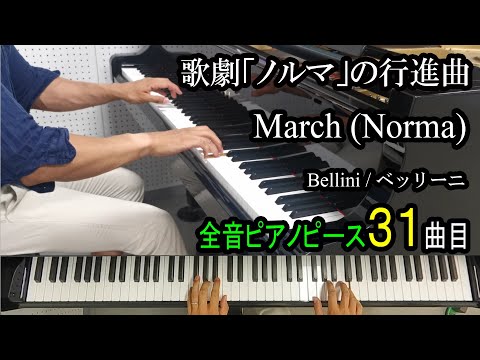 Mart (Norma) Bellini | piyano