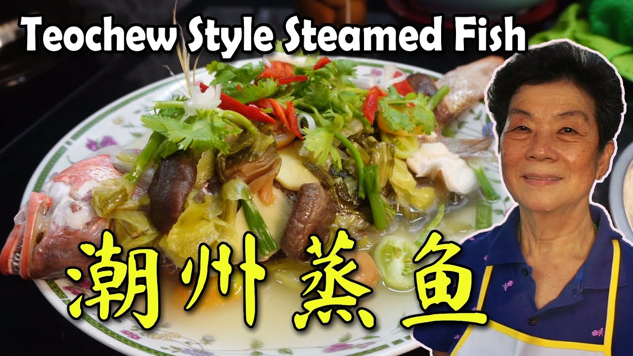 潮州蒸鱼 Teochew Style Steamed Fish! 有好鱼就一定要下手！ - YouTube