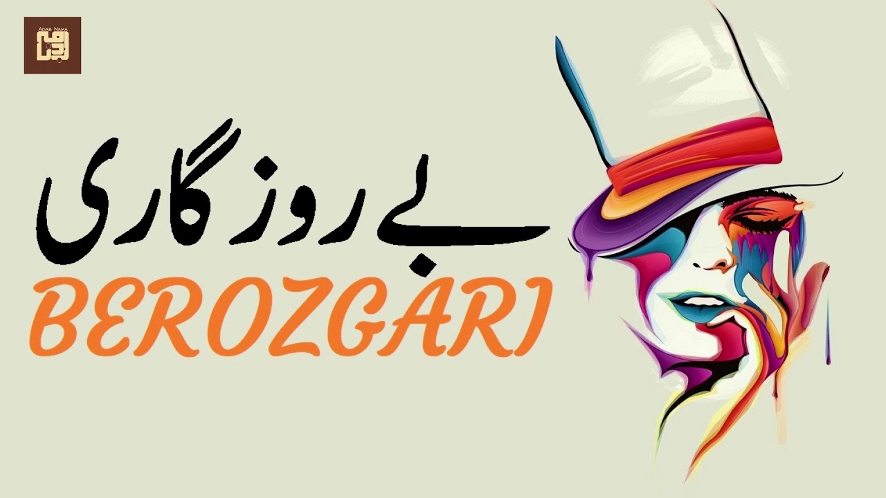 BEROZGARI || A HEART TOUCHING SCRIPT|| adabnama.com - YouTube
