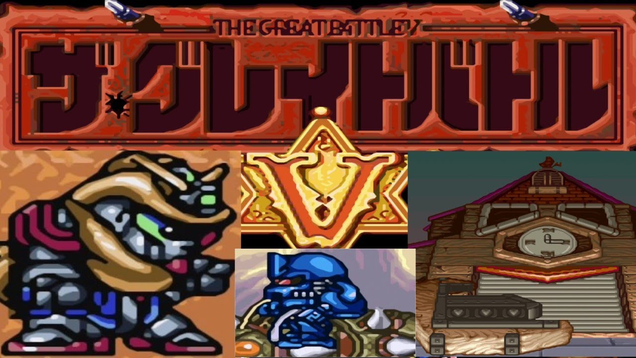 [SFC] ザ・グレイトバトルV (The Great Battle 5) (1080p60) (60fps) - YouTube