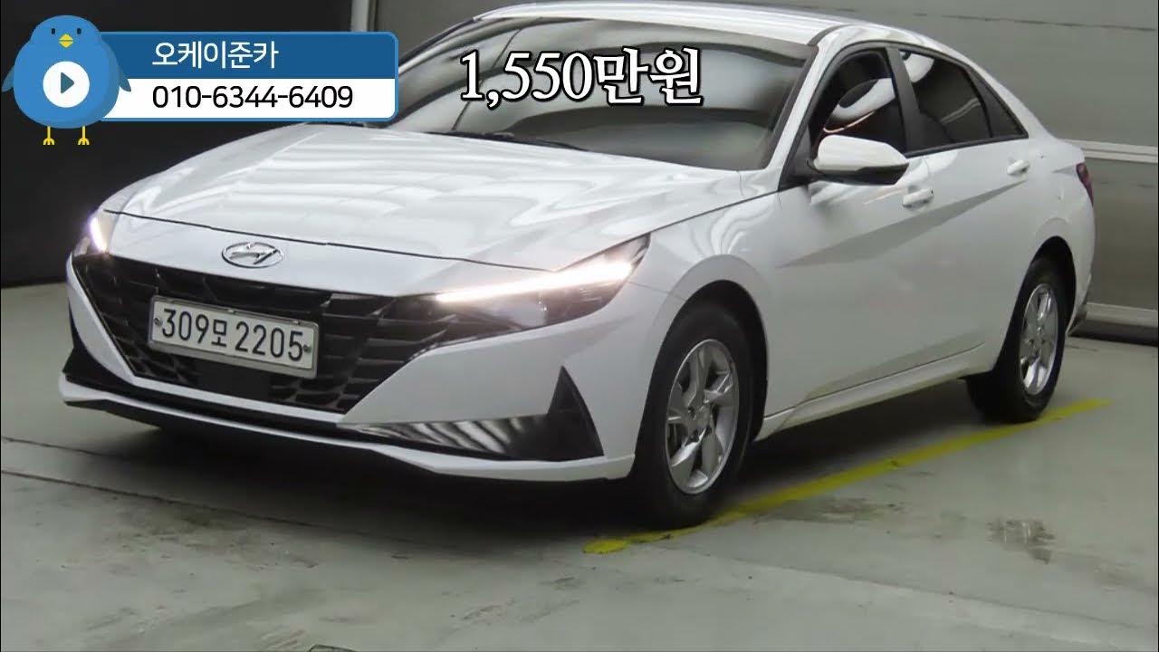 아반떼 (CN7) 1.6 모던/21년식/3만km/1,550만원 - YouTube