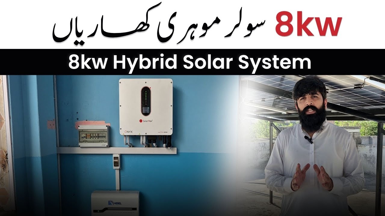 8kw Hybrid Solar System | موہری کھاریاں | SolarMax 6kw | Hisel 200Ah ...