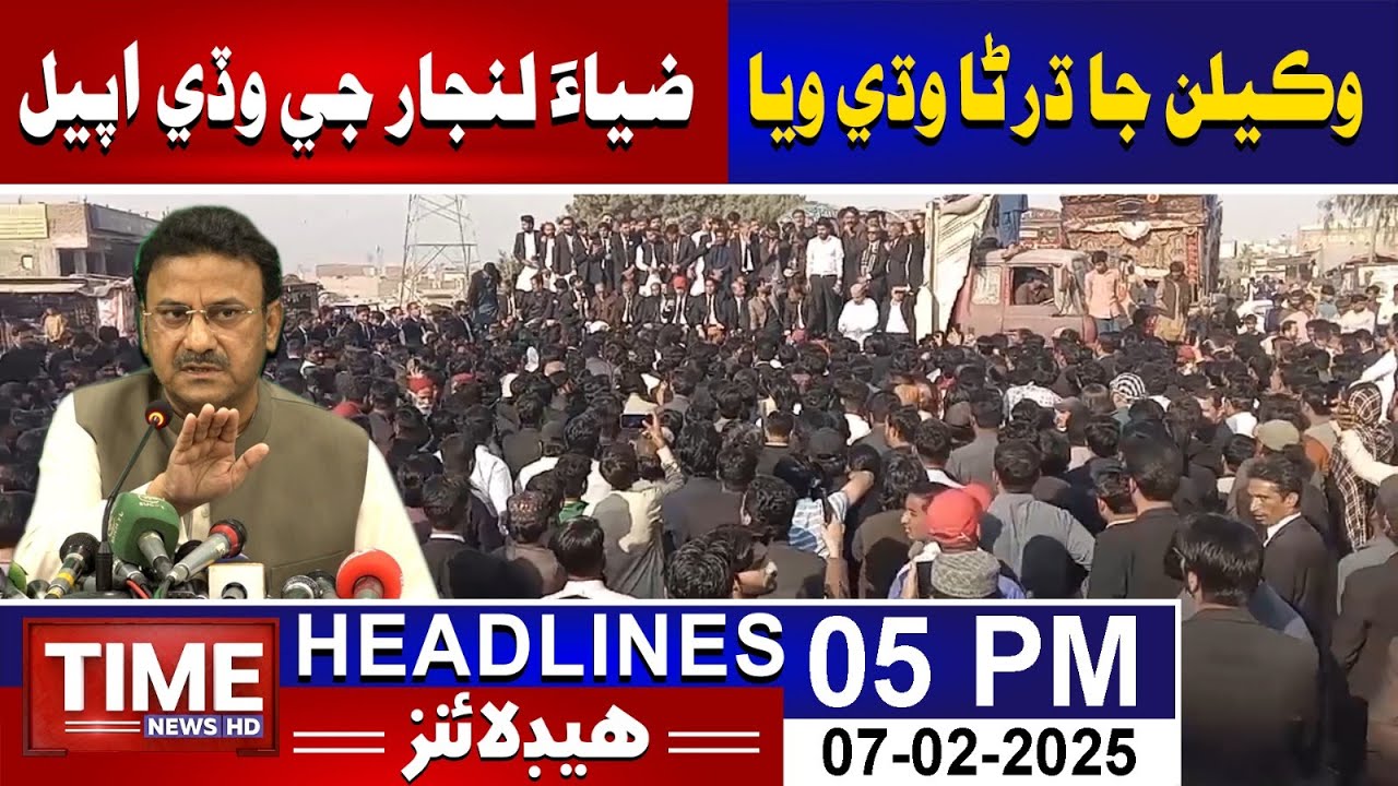 Time News Headline 05 PM | 07 February 2025 | Sindhi News Headlines ...
