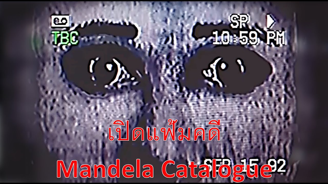 เปิดบันทึก The Mandela Catalogue #สยองขวัญวันศุกร์ [Analog Horror ...