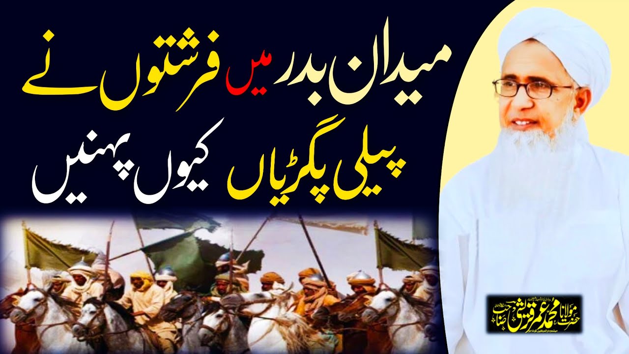Maidan Badar Men Farishton Ne Pely Pagri Kyun Phni ! Peli Pagri Pahnna ...