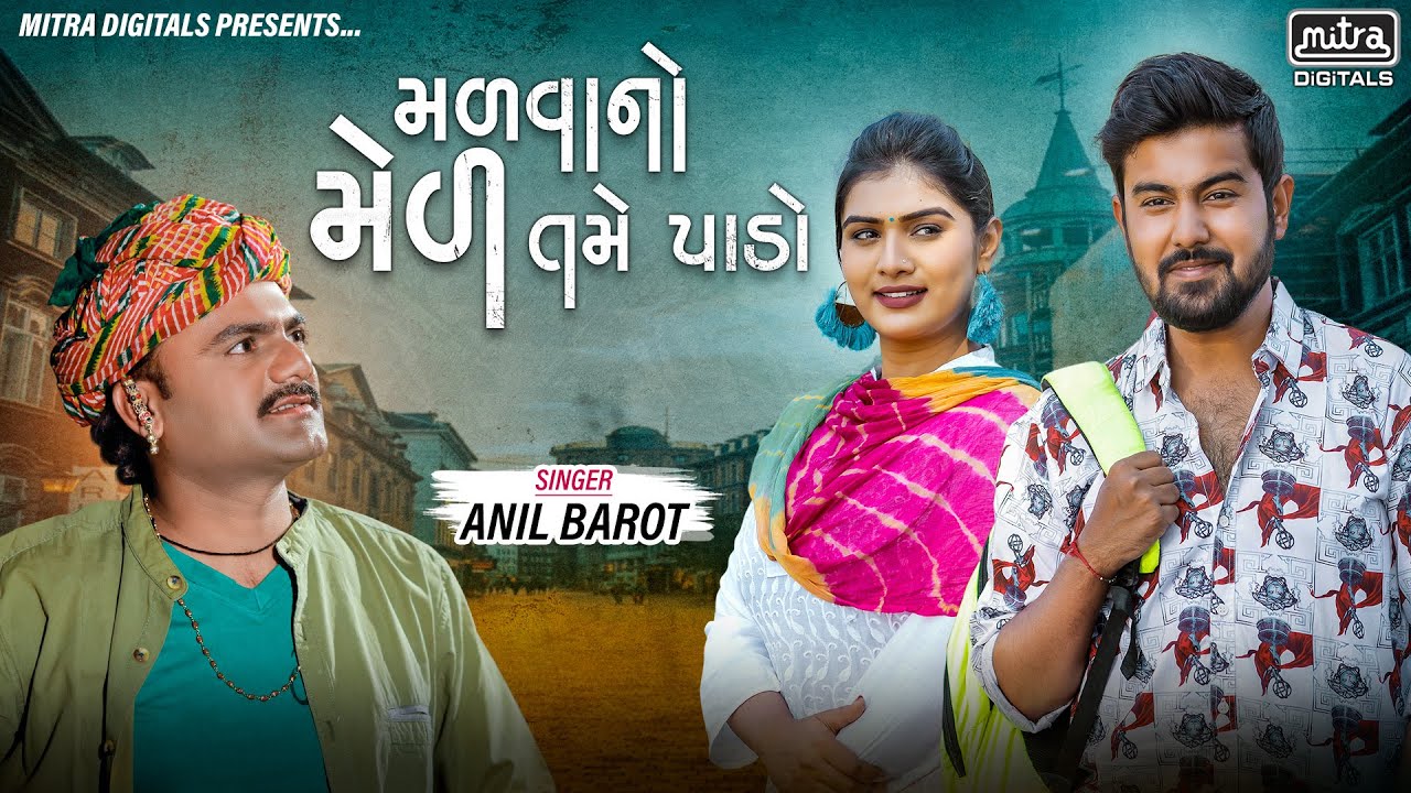 Malva No Med Tame Pado | Anil Barot | New Gujarati Song - YouTube