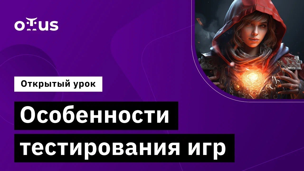 Особенности тестирования игр Демо занятие курса Game Qa Engineer Youtube