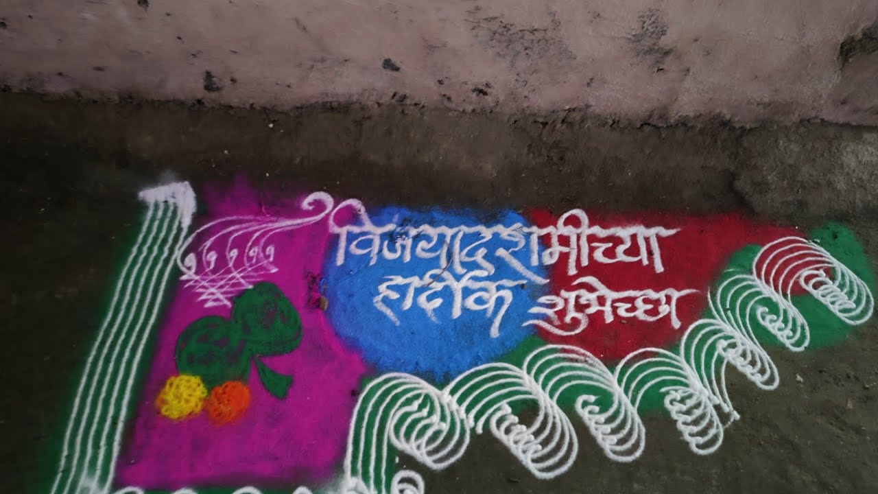 Dusshera special Rangoli || Tuljabhavani Rangoli || Vijayadashmi ...