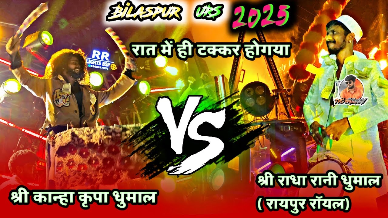 Bilaspur Police Line Urs 2025 - Shri Radha Rani Raipur Royal VS Shri ...