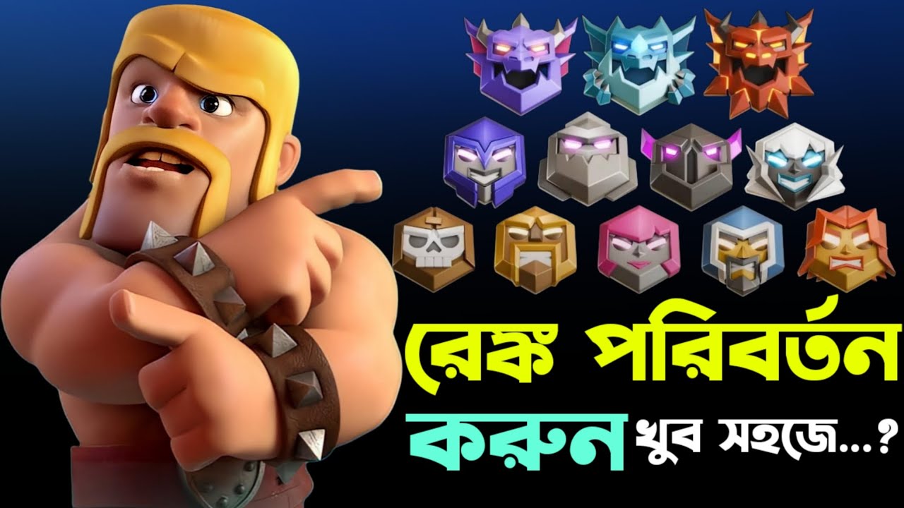 New Rank Mode এ Place Change কিভাবে? 🔥 [বাংলা] | ধীরে ধীরে Place উঠার ...